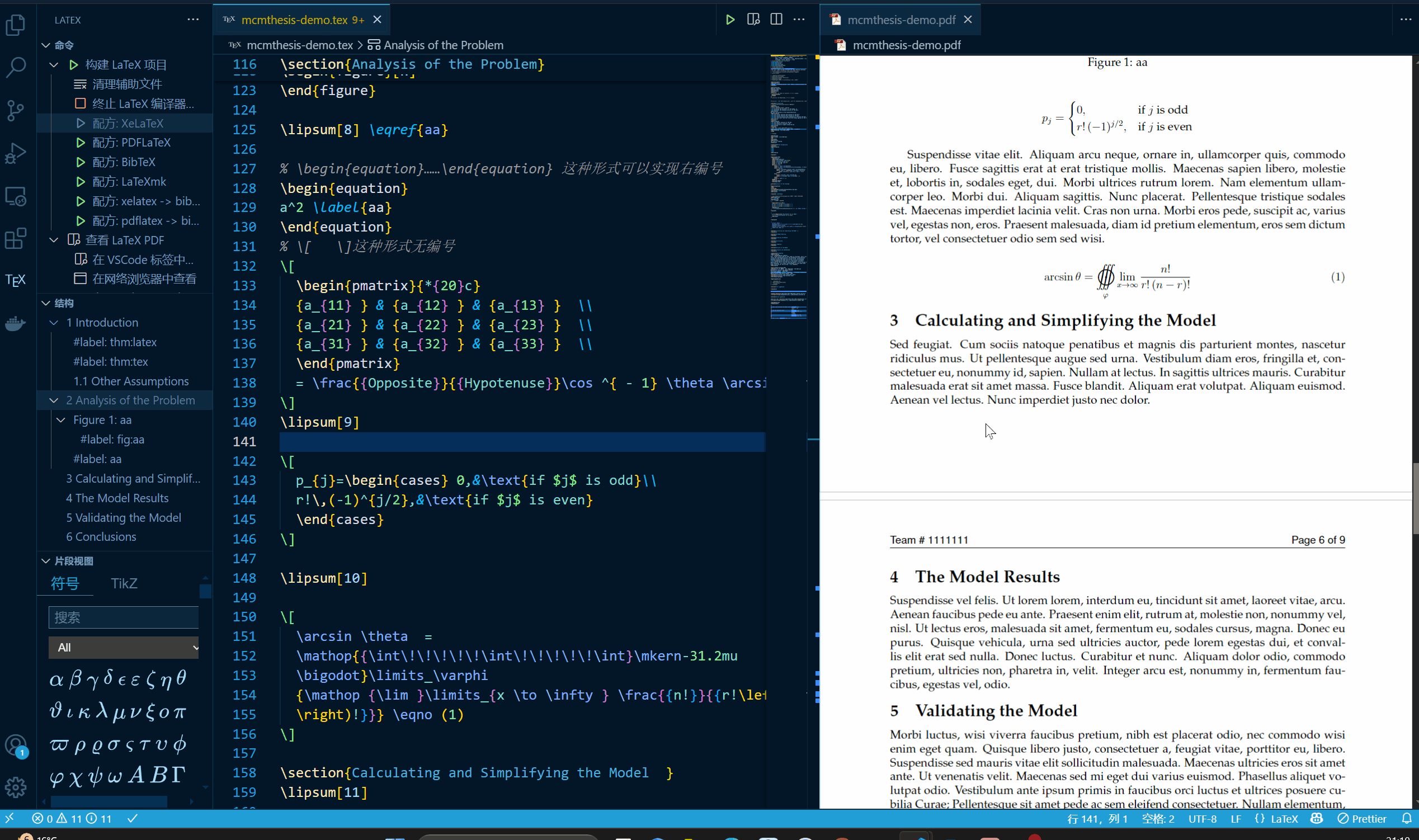 第一章 LaTex与VScode的相遇 | Penry 的秘密小屋
